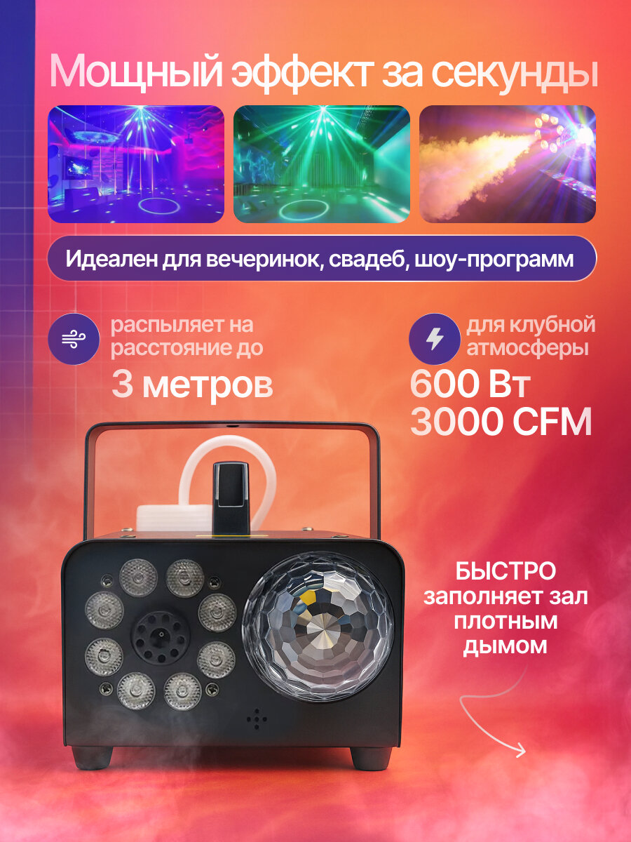 Генератор дыма Hazeron, с лазерным проектором, RGB-лампы, пульт ДУ, мощность 600Вт