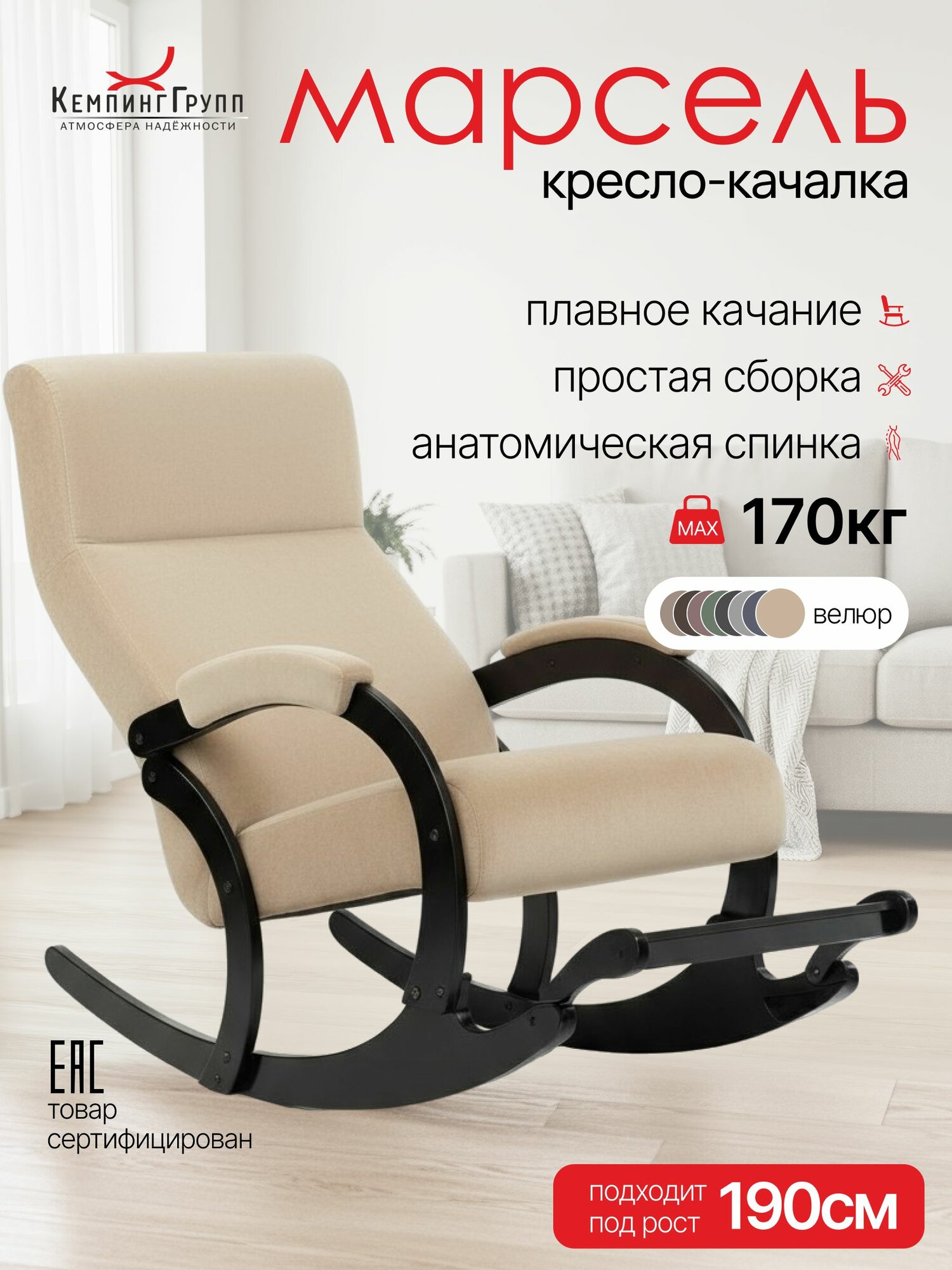 Кресло-качалка