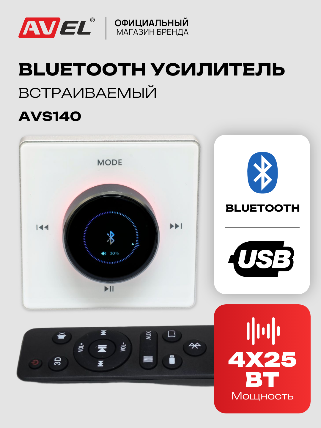 Встраиваемый усилитель для кухни и ванной AVEL AVS140 , белый, с bluetooth