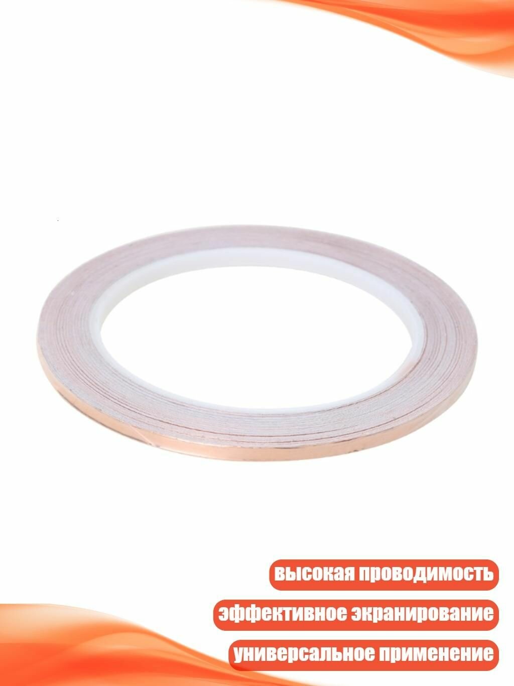 Медная фальшивая лента проводящая клея, 4mm