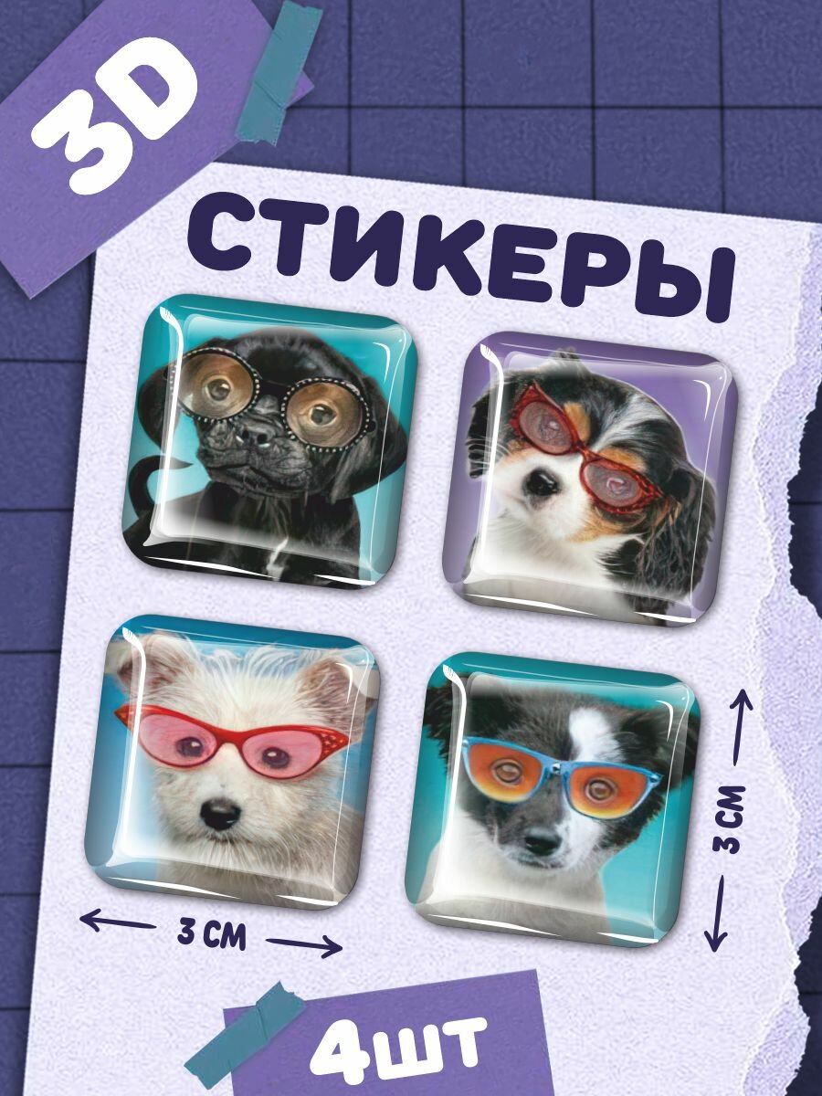 Наклейки на телефон 3д стикеры Милые Собачки