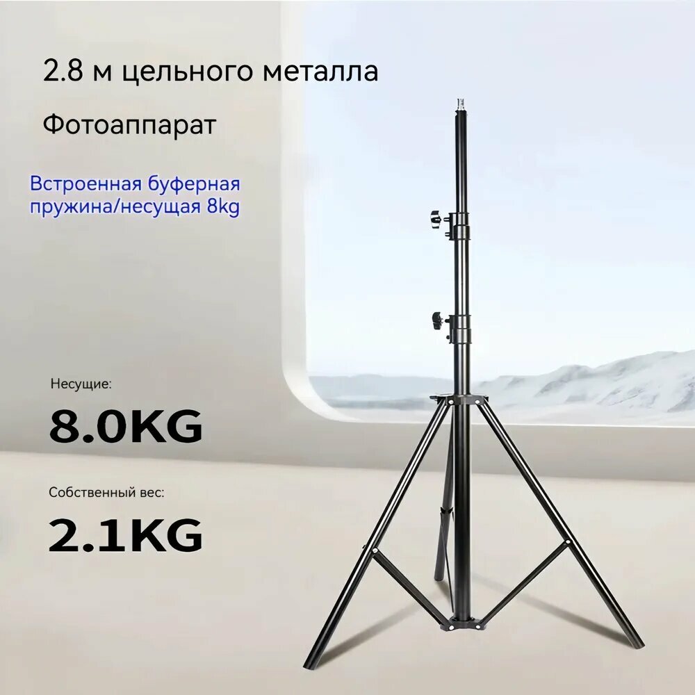 280 см/110 дюймов, сверхпрочная подставка для фотографий, металлический штатив