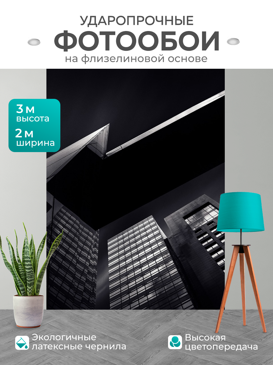 Фотообои моющиеся ударопрочные "Небоскреб, фасад, перспектива" 200x300 см. флизелиновые на стену