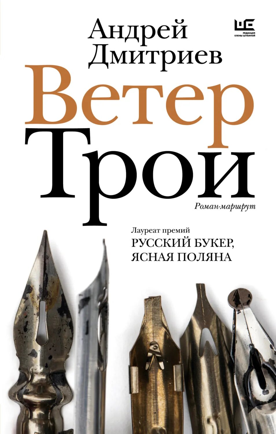 Ветер Трои [Цифровая книга]