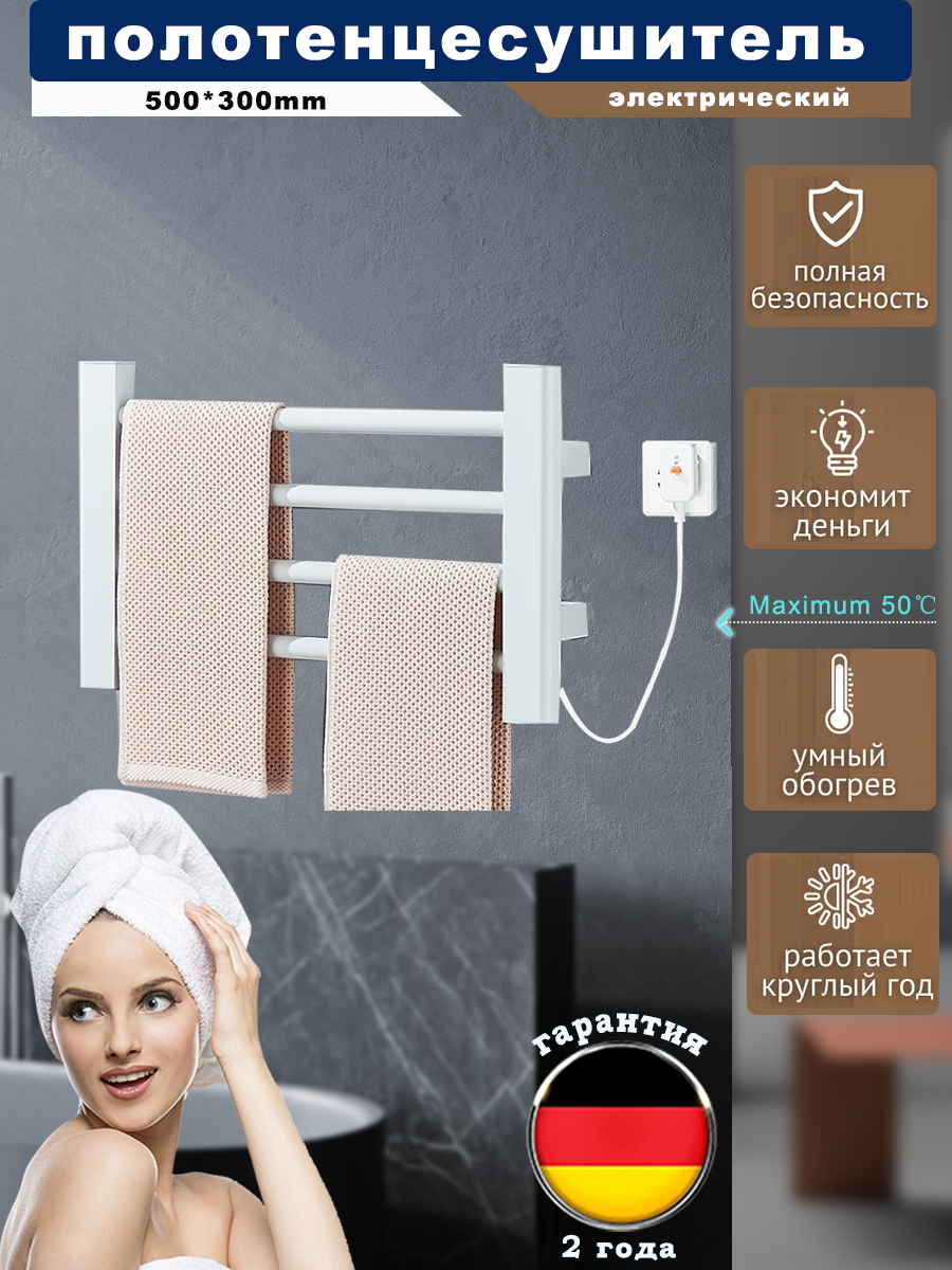 Белый электрополотенцесушитель 50×30 см | Универсальный для ванной и кухни | Быстрая сушка