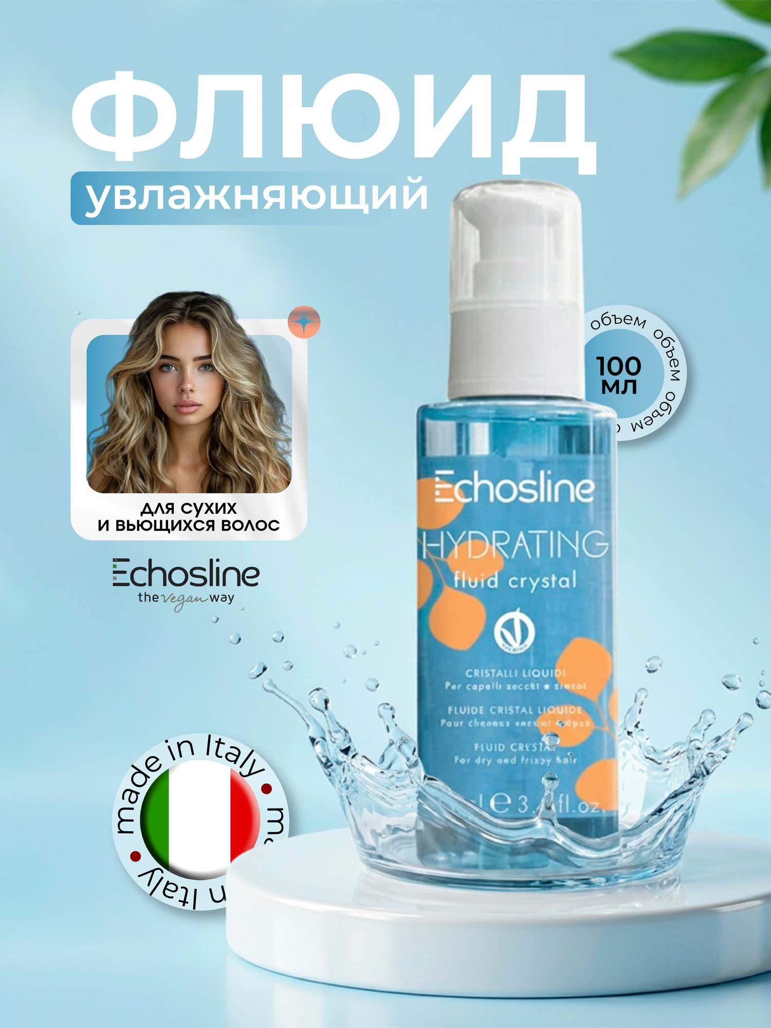 Echos Line Флюид эликсир для сухих волос Hydrating Fluid Crystal 100 мл