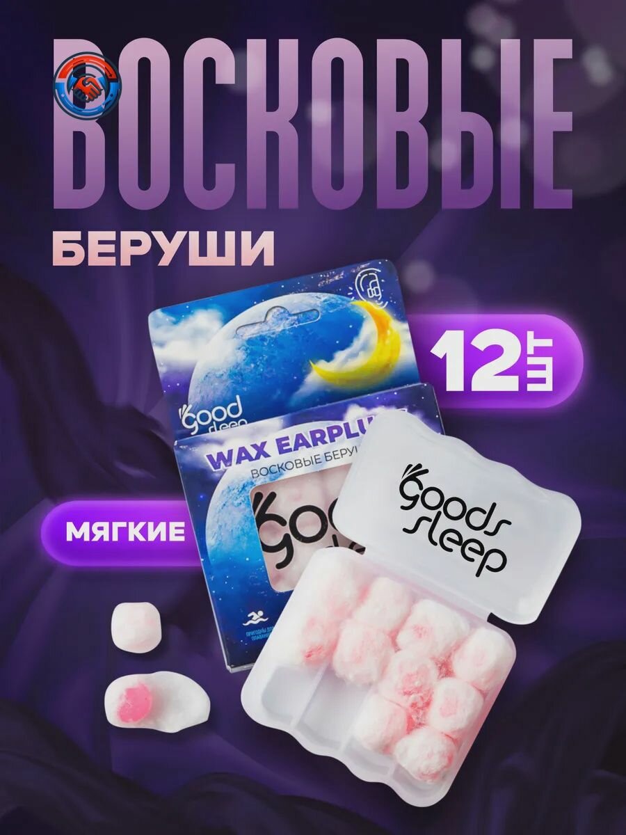 Восковые беруши для сна 12 шт с кейсом, мягкие затычки для ушей детям и взрослым, защита от шума воды, универсальные беруши для сна работы путешествий