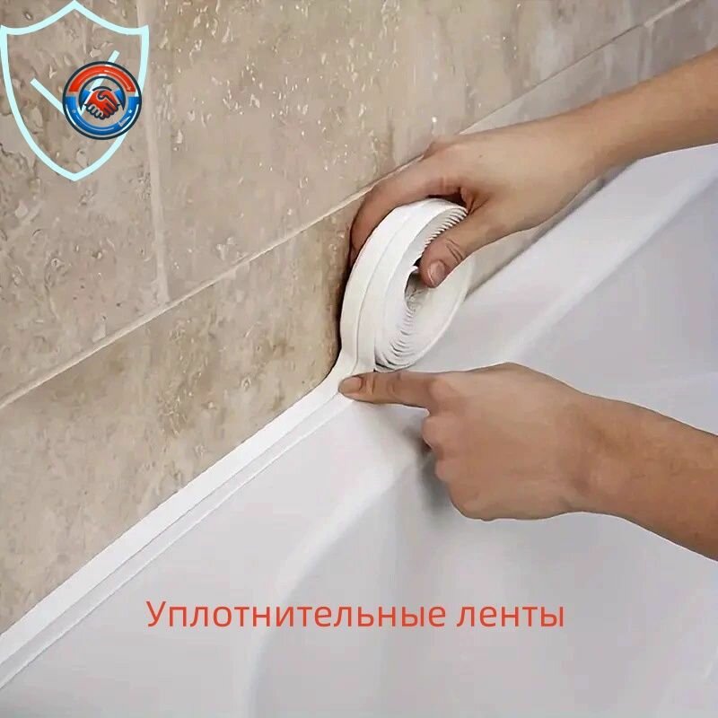 Клеящая герметизирующая лента для ванной и кухни, водонепроницаемая и устойчивая к плесени, уплотнитель швов и стыков для защиты от влаги