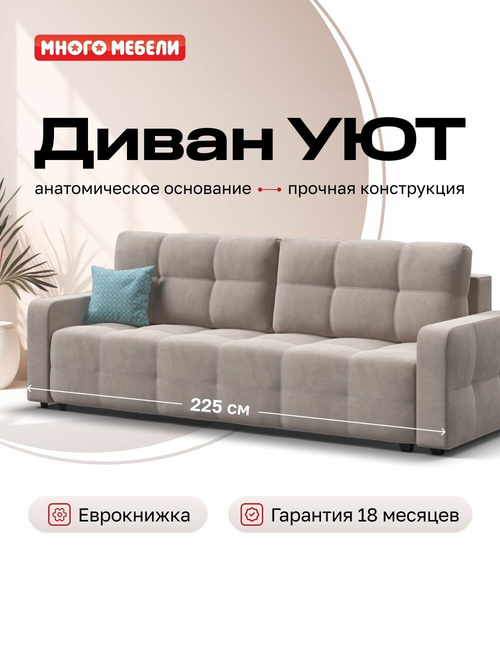 Диван Уют, с ящиком для хранения, велюр Monolit латте, 225x100x90 см