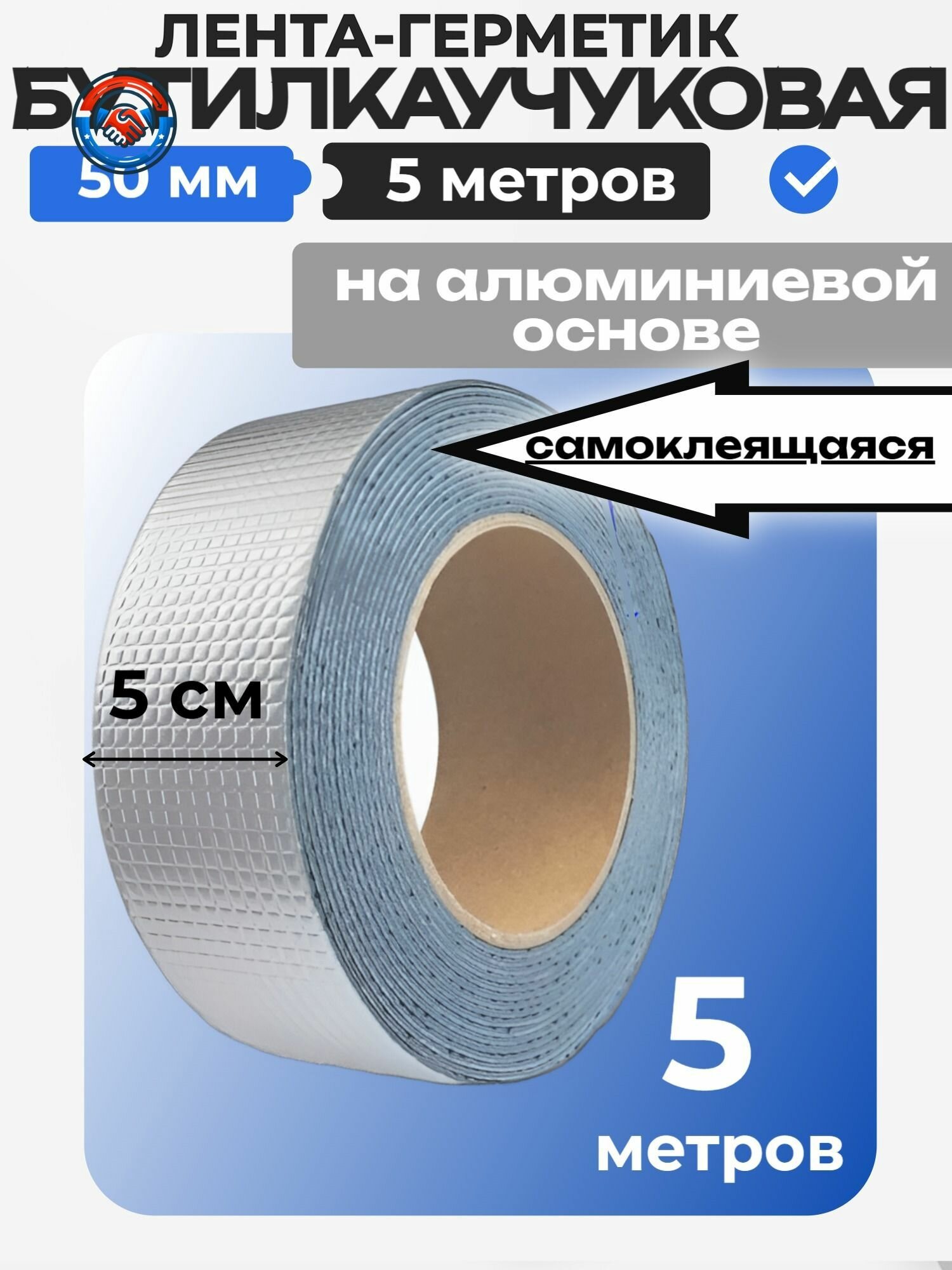 Гидроизоляционная лента самоклеящаяся бутилкаучуковая с алюминиевой фольгой, кровельная битумная герметизирующая лента для герметизации швов, стыков, труб и фундаментов, универсальная водостойкая изоляция