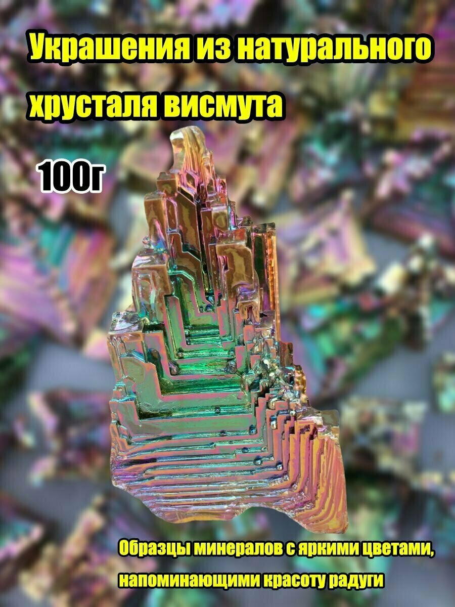Руда висмута бесформенна, кристалл висмута кристаллизуется, радужная руда редкого металла, коллекция образцов минералов.