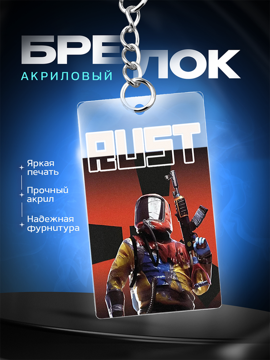 Брелок