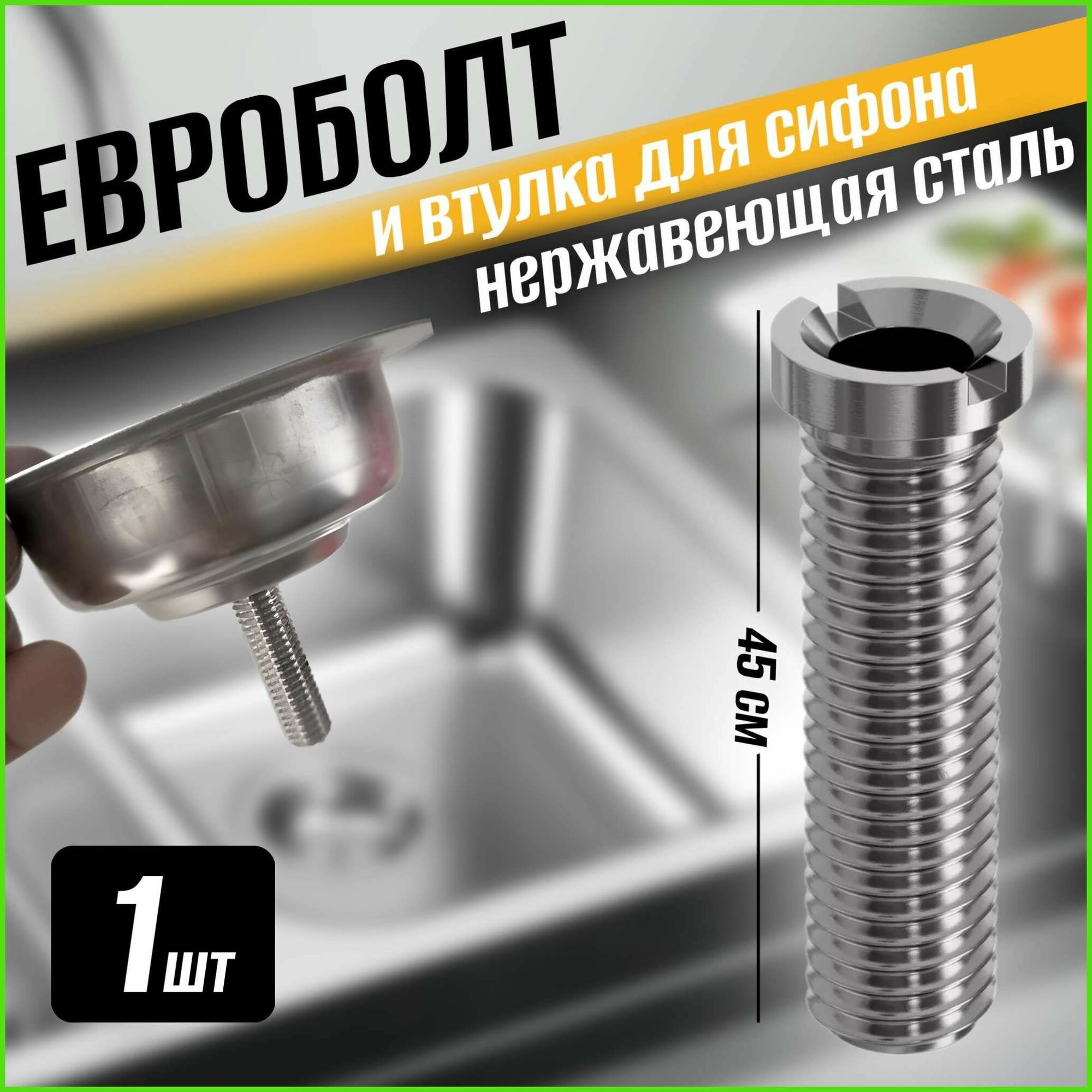 Сифон сливной