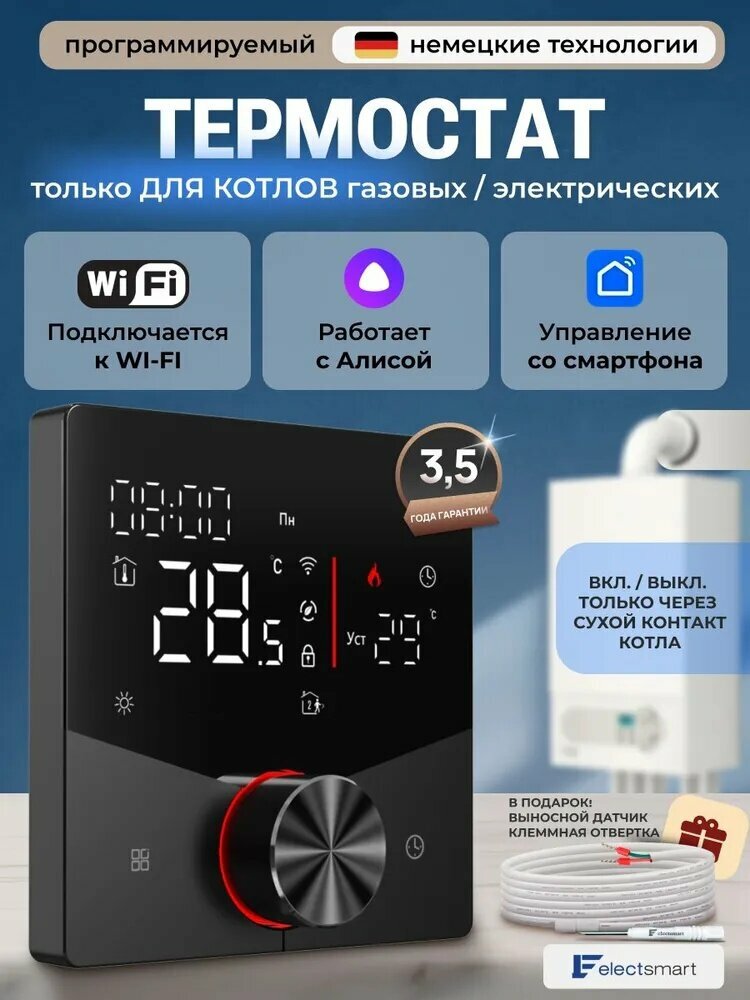 MAX-901W Терморегулятор для котла газового и электрического с WiFi, программируемый термостат c датчиком, голосовое управление Яндекс Алиса, цвет: черный. Сенсорный регулятор температуры, ELECTSMART