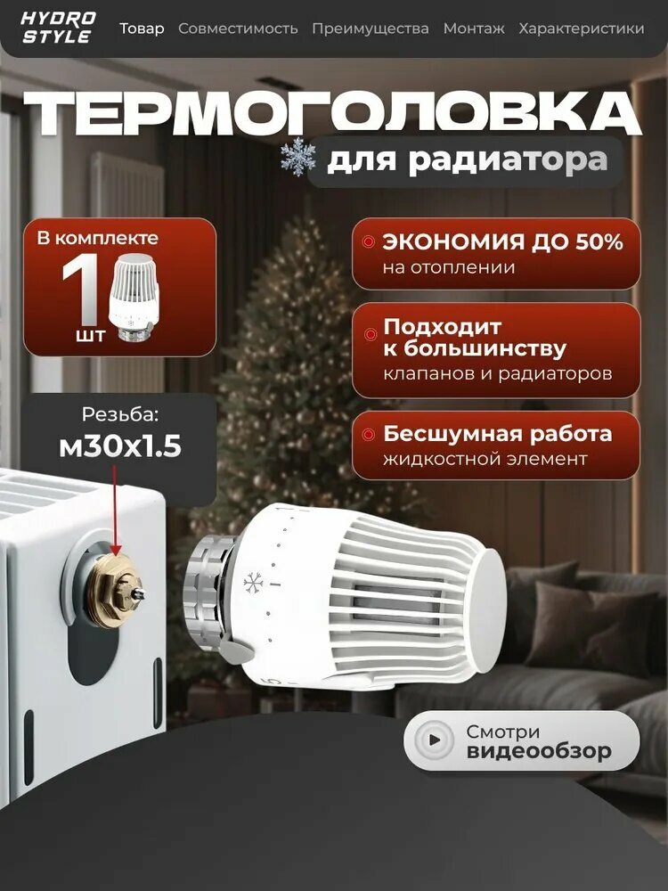 Термоголовка (Термостат) жидкостная для радиатора (батареи) и систем отопления M30х1.5