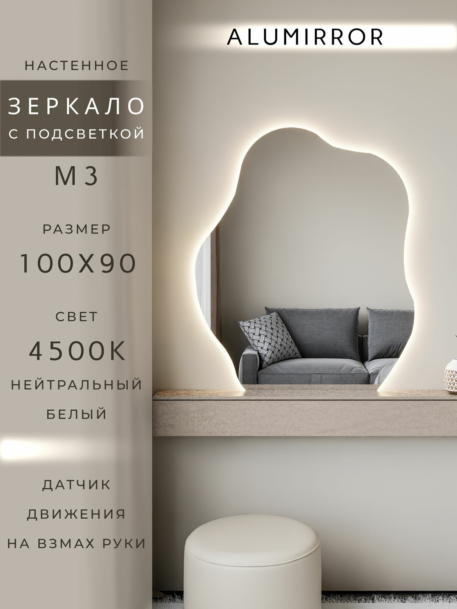 Зеркало настенное 100х90 см. нейтральный свет 4500К фигурное с подсветкой М3 ALUMIRROR