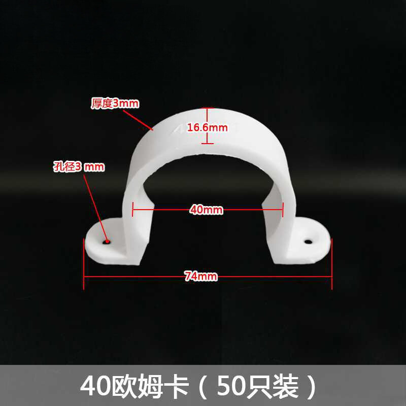 ПВХ пластик 16 омка 20 седловая карта 25 верховая мака 32 трубная карта 40U трубный зажим зажим Φ 40 омка (50 единиц)