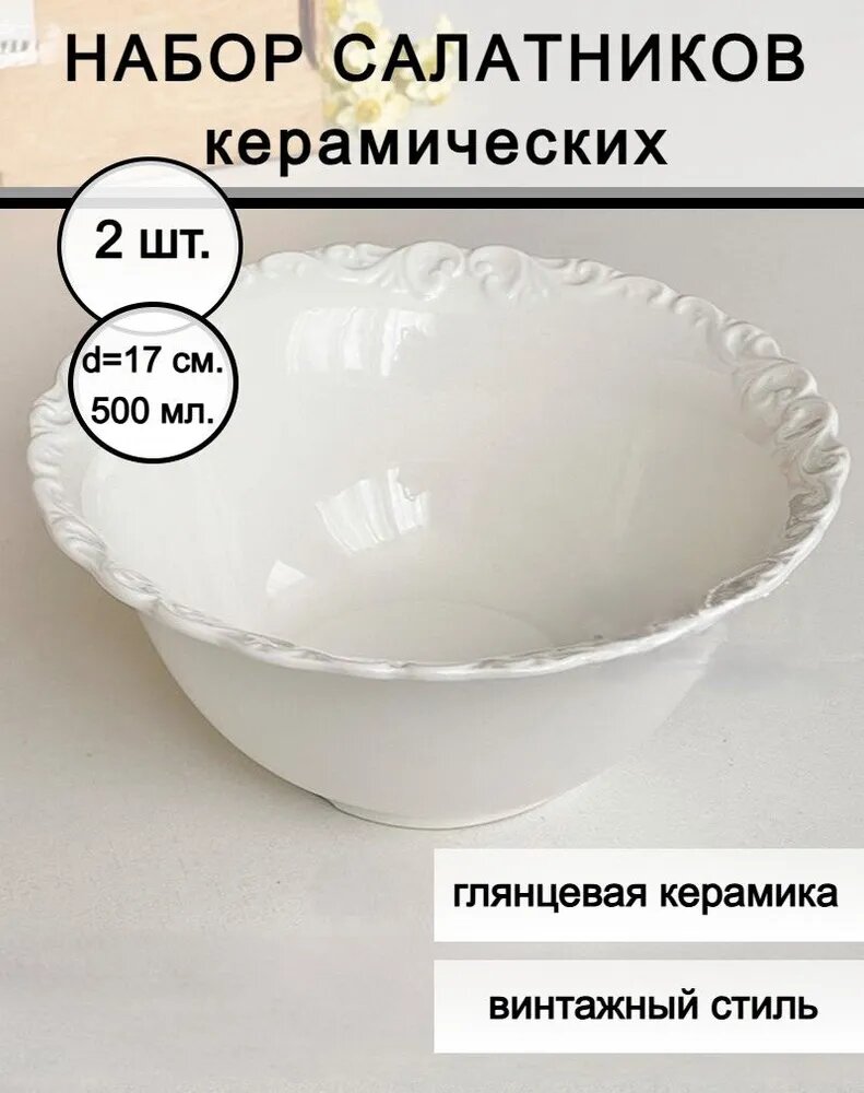 DecoVibe Тарелка "кружево" 17 см 2 шт белый