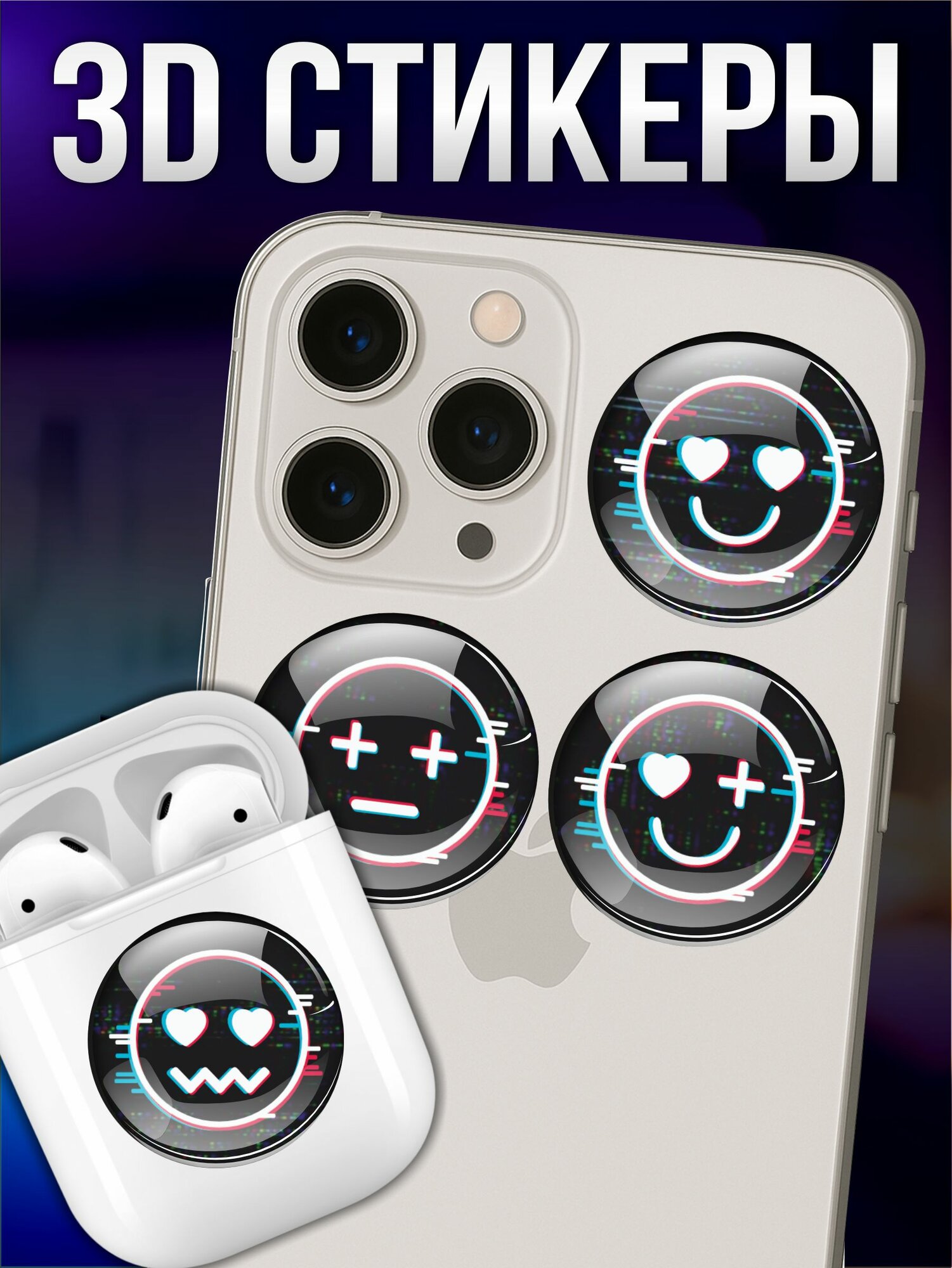 Объемные наклейки 3д cтикеры глитч смайлики
