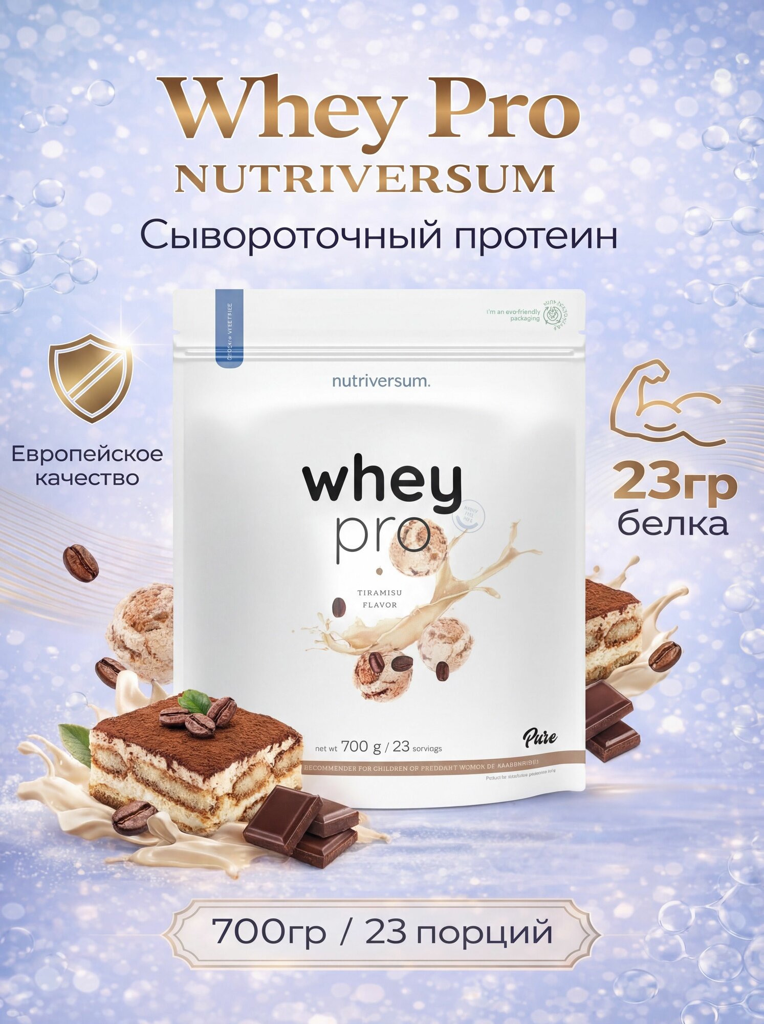 Протеин Nutriversum Whey Pro 700 гр, вкус тирамису