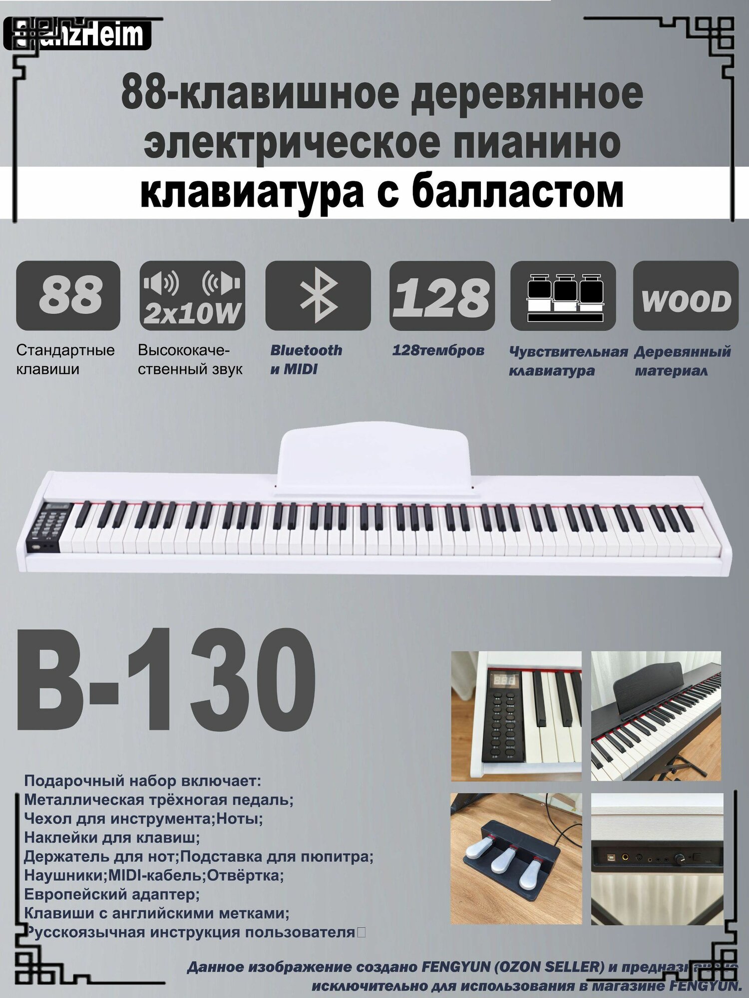 Цифровое пианино Bluetooth, 88 клавиш, деревянное, С одной педалью, клавиатура с балластом, GlanzHeim B130