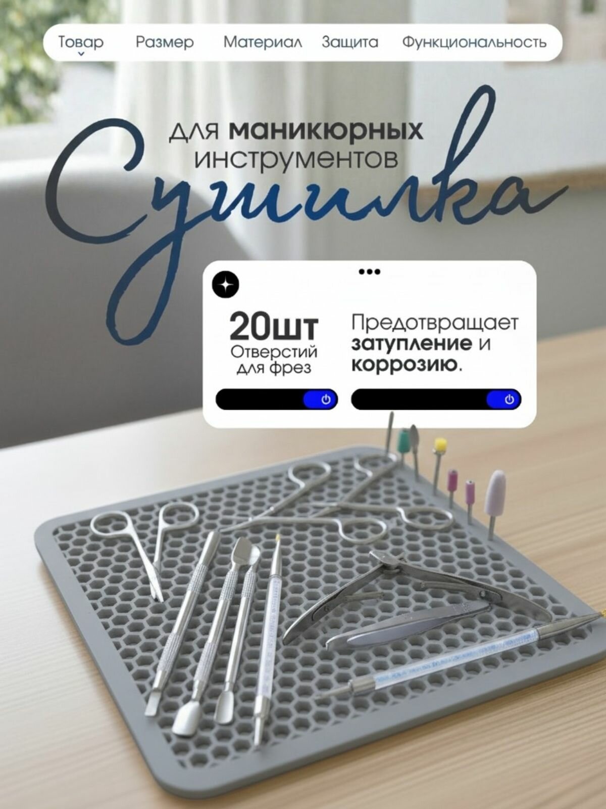 Коврик для сушки маникюрных принадлежностей