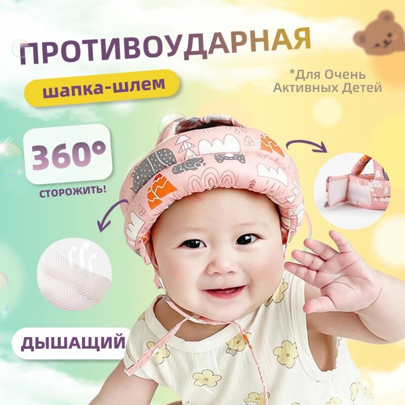 Противоударная шапка-шлем, защита для головы малышей, детская защитная шапка от падений