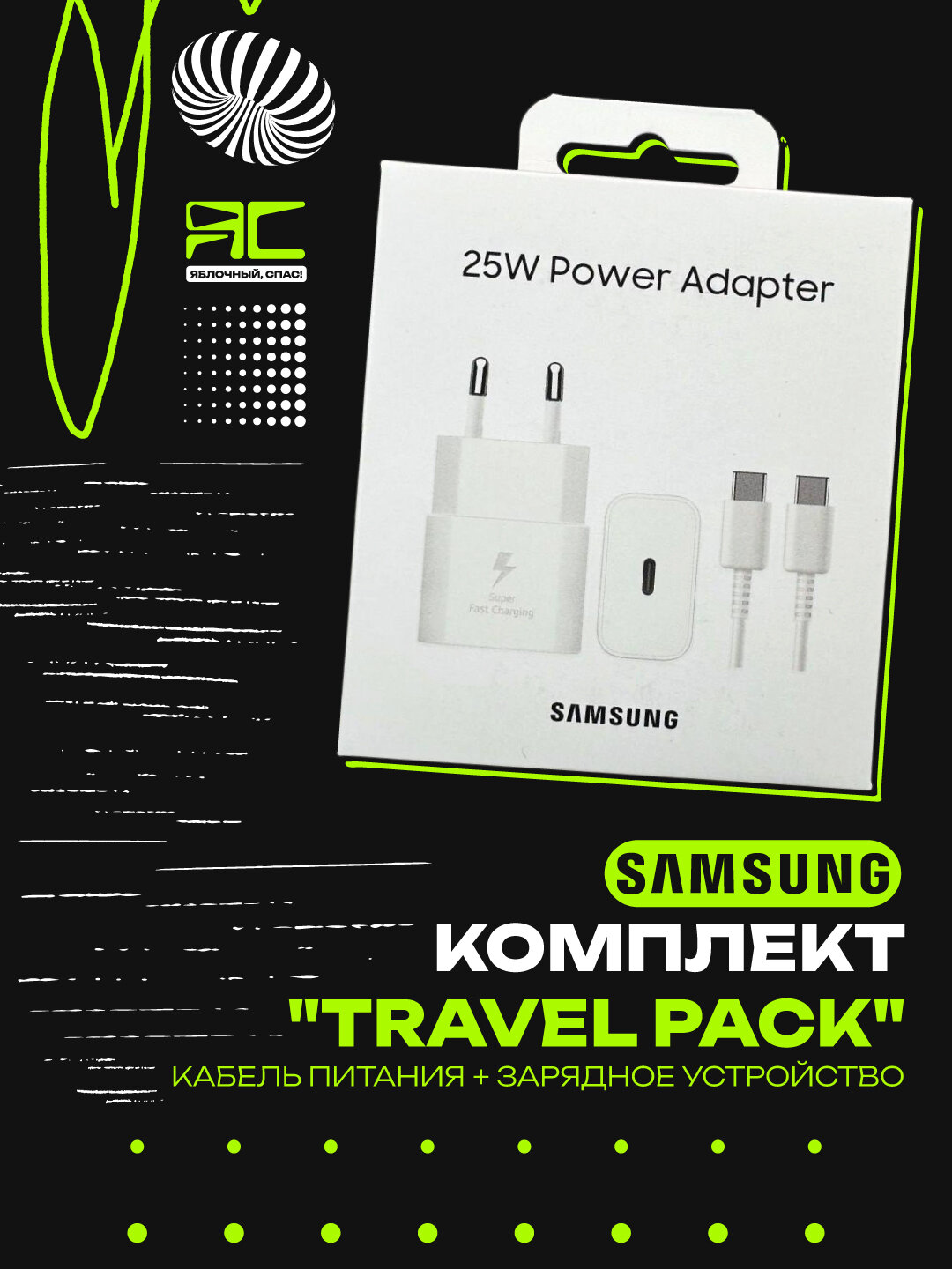 Комплект Samsung USB-TypeC To USB Type-C зарядное устройство + кабель Samsung Travel 25W White