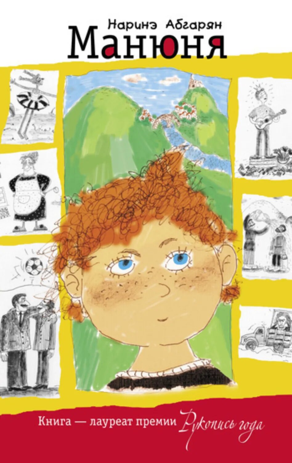 Манюня [Цифровая книга]
