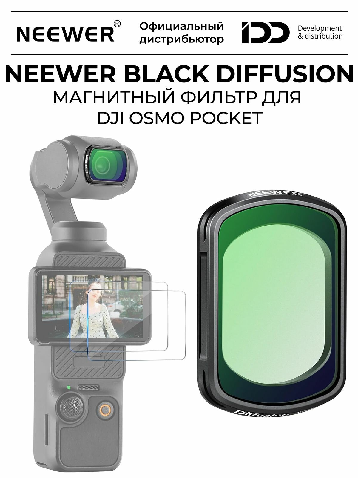 Светофильтр для камеры DJI OSMO Pocket 3, "Мягкий Туман", магнитный, черный NEEWER FL-47 ND 1/4