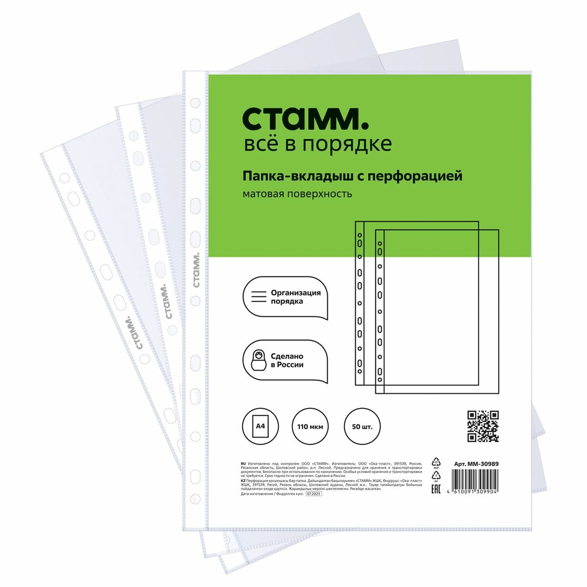 Папка-вкладыш с перфорацией (файл) 50 шт СТАММ А4, 110мкм, матовая