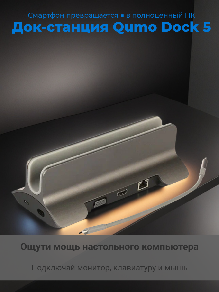 Док-станция для телефона Qumo Dock 5, Type-C PD, 4K 30 Гц, серый