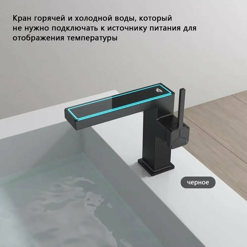 Смеситель для горячей и холодной воды с цифровым дисплеем Waterfall; черный