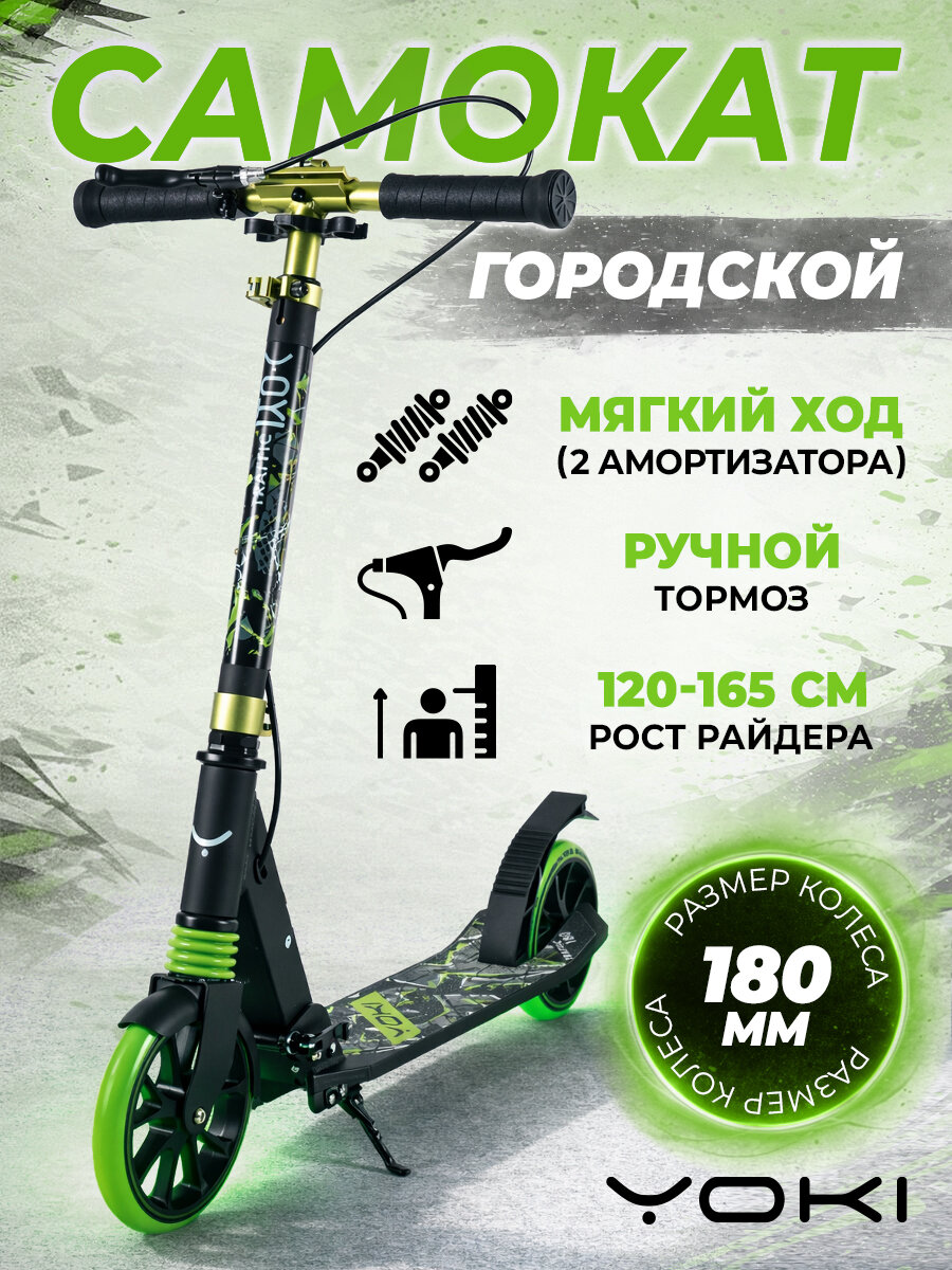 Самокат детский двухколесный YOKI Traffic 180, городской, складной, с ручным тормозом