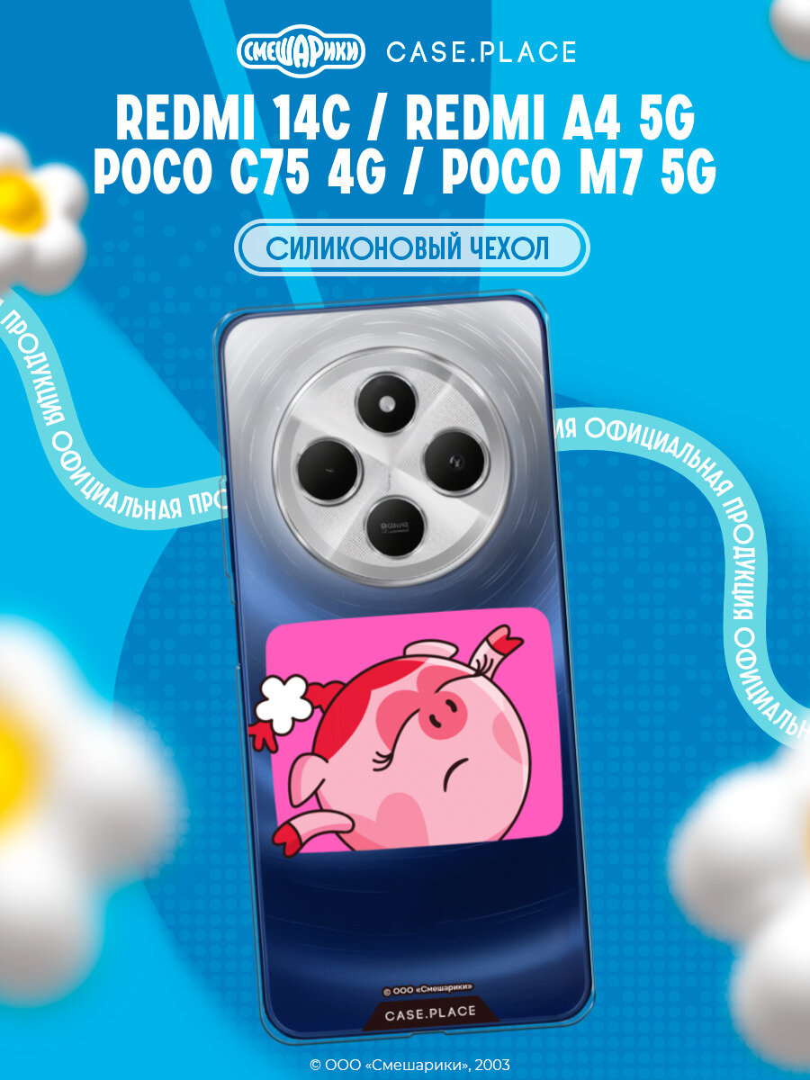 Чехол на Xiaomi Redmi 14C/Poco C75 4G / Сяоми Редми 14C/Поко C75 4G с принтом Мечтающая Нюша