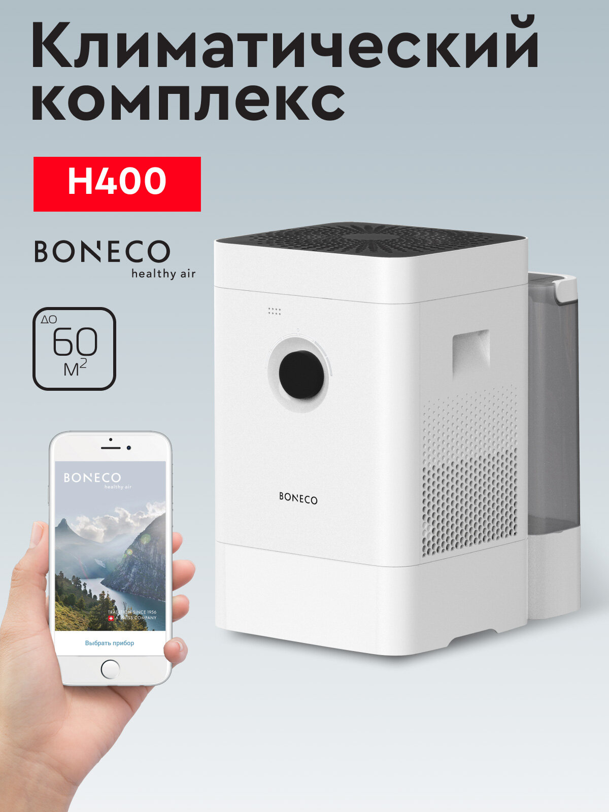 Климатический комплекс Boneco H400, белый с черным, увлажнение, очищение, гибрид (увлажнитель + очиститель), ароматизация, 12л, до 60 км², управление через приложение