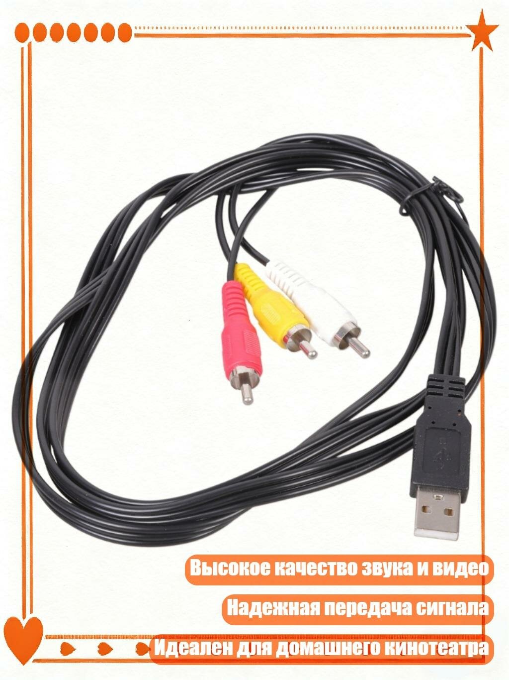 USB-3RCA кабель, Мужская головка USB