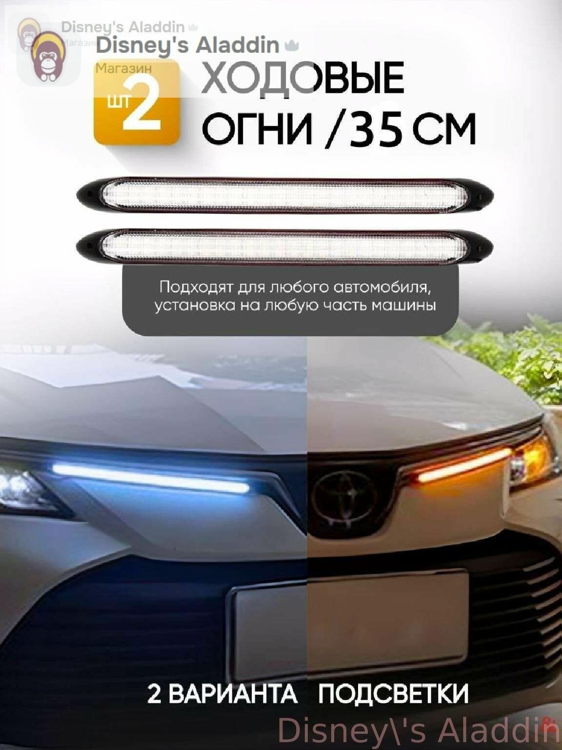 Огни дневные ходовые &