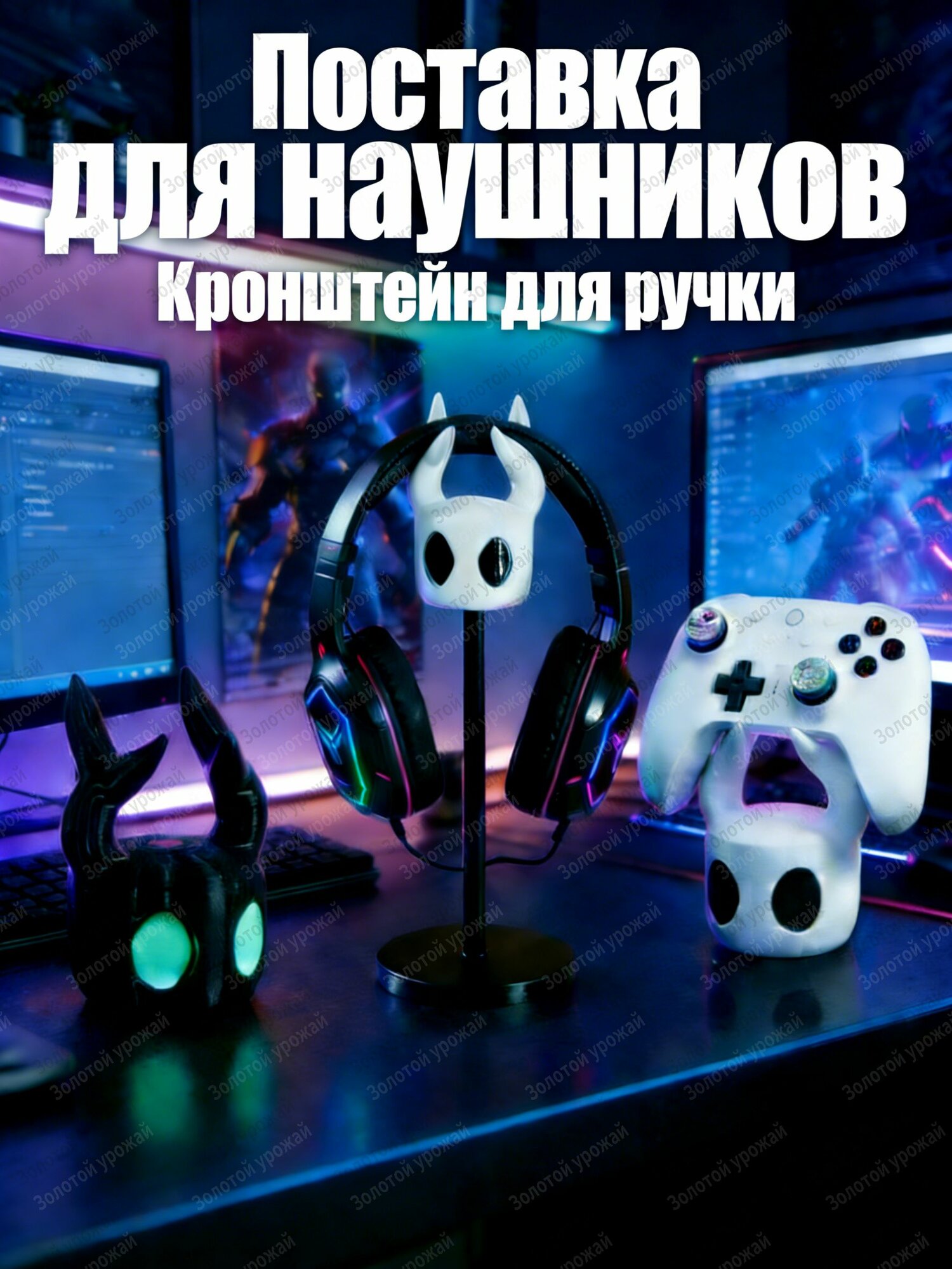 Подставка для наушников; мерч Hollow Knight, для игровых наушников, столешныйиков с 3D-печатью; мерч Hollow Knight