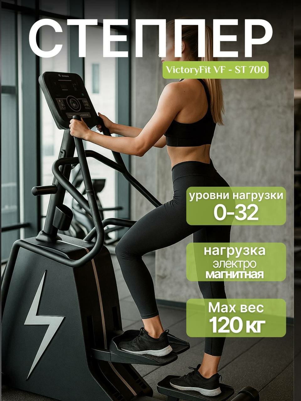 Профессиональный поперечный степпер VictoryFit для дома и фитнес-залов, 15 уровней нагрузки, до 120 кг, пульсометр