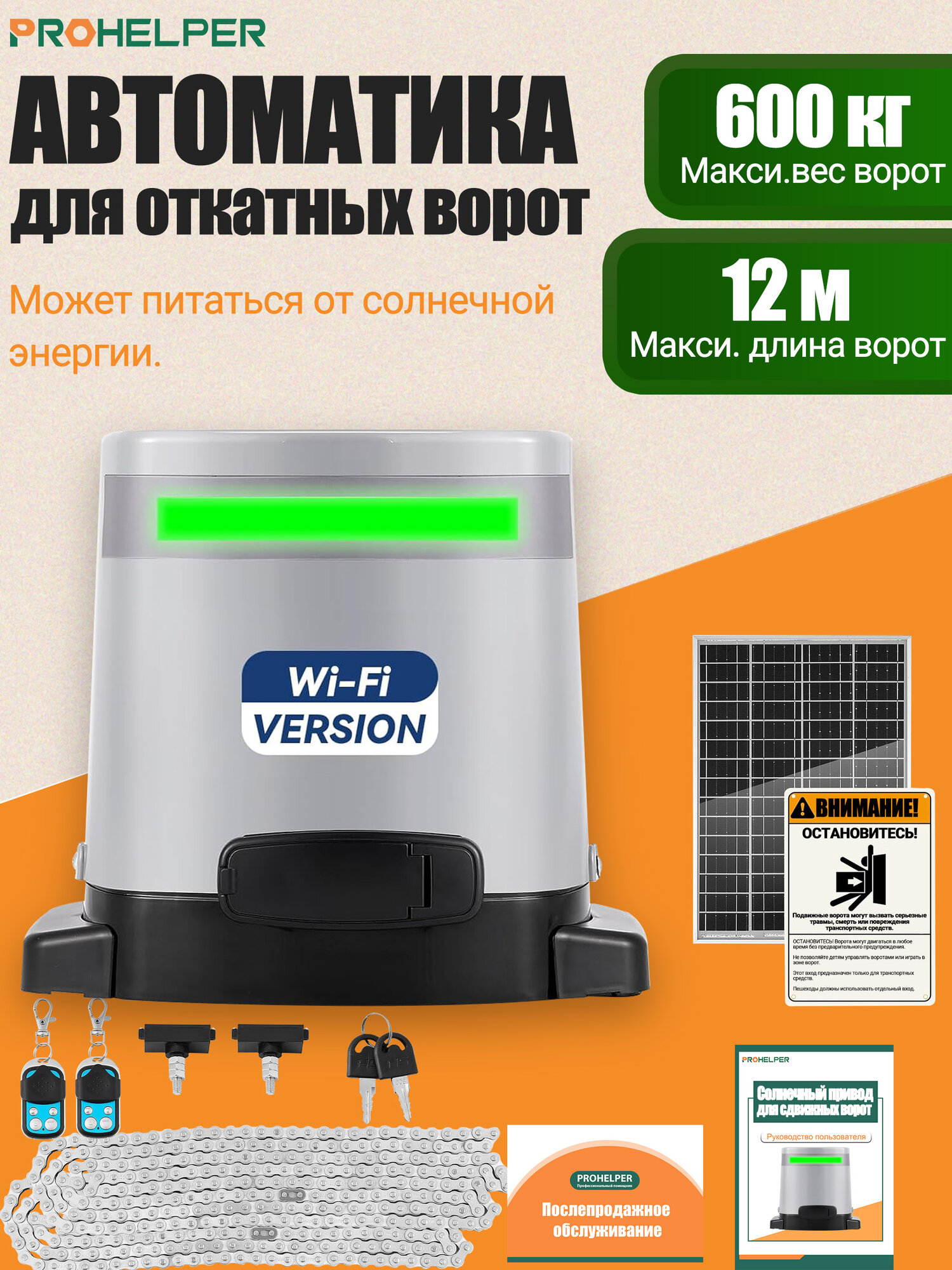 Автоматика для ворот и дверей