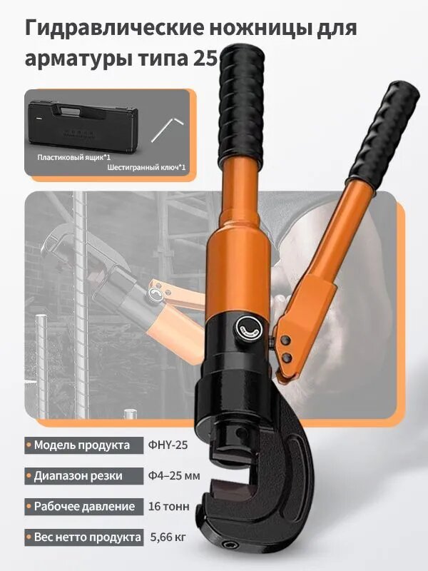 Модель 25 Гидравлические арматурные ножницы