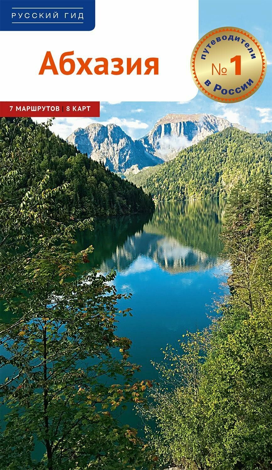 Абхазия с картой!