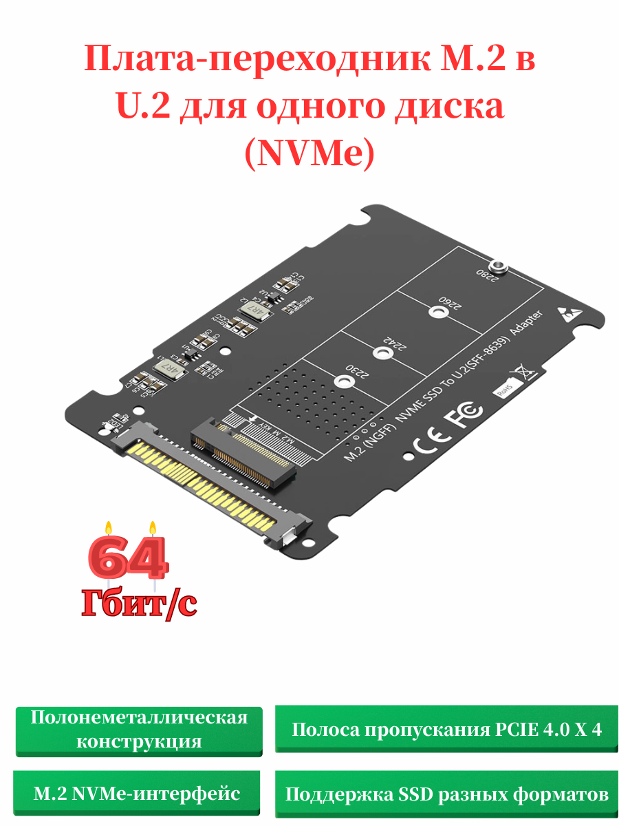 2-в-1 адаптер-комбо: M.2 NVMe PCI-E / NGFF SATA SSD в U.2 SFF-8639