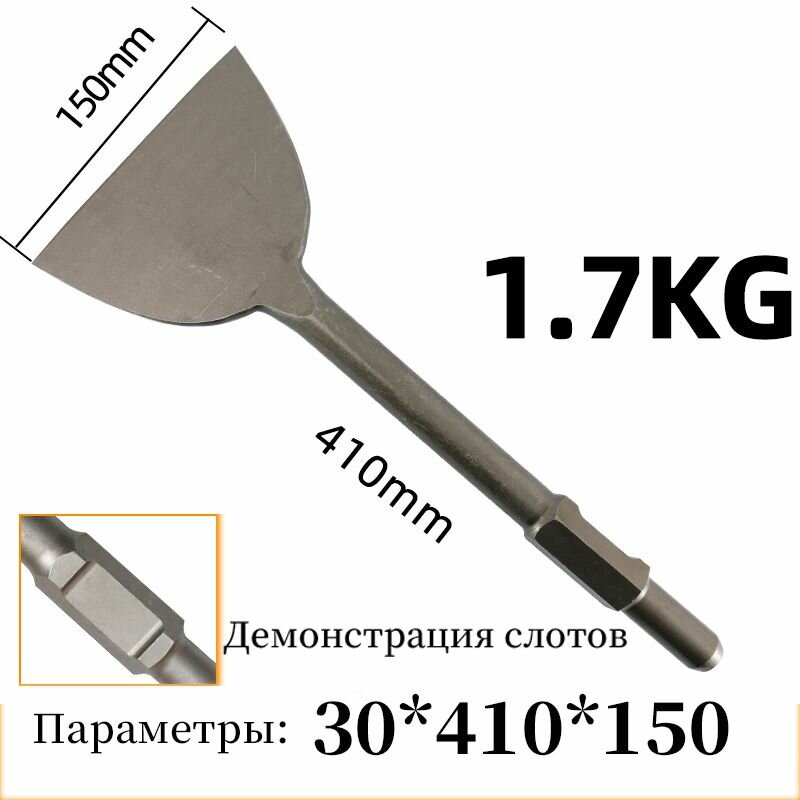 Долото лопатка плоская на отбойный молоток,150,410,1, серебристый