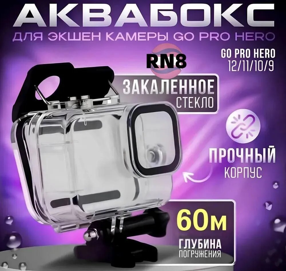Водонепроницаемый защитный бокс / аквабокс Light Planet для экшн камеры GoPro Hero 12/11/10/9 Black / кейс гоу про для подводной фото и видео съёмки