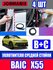 BAIC X55 Автомобильный уплотнитель, BAIC X55 Уплотнитель дверей