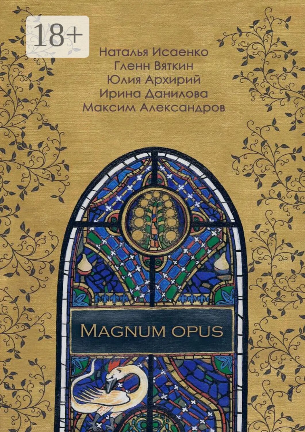Magnum Opus [Цифровая книга]