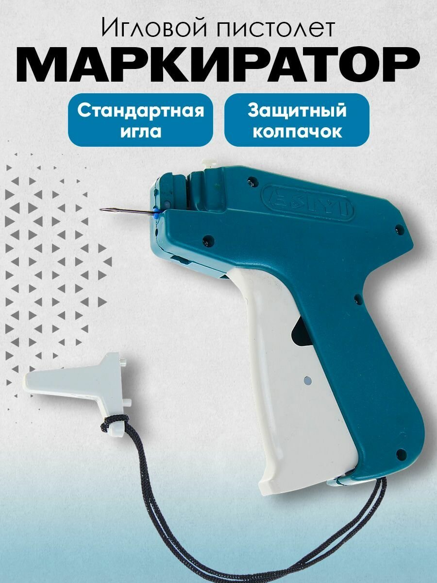Пистолет-маркиратор