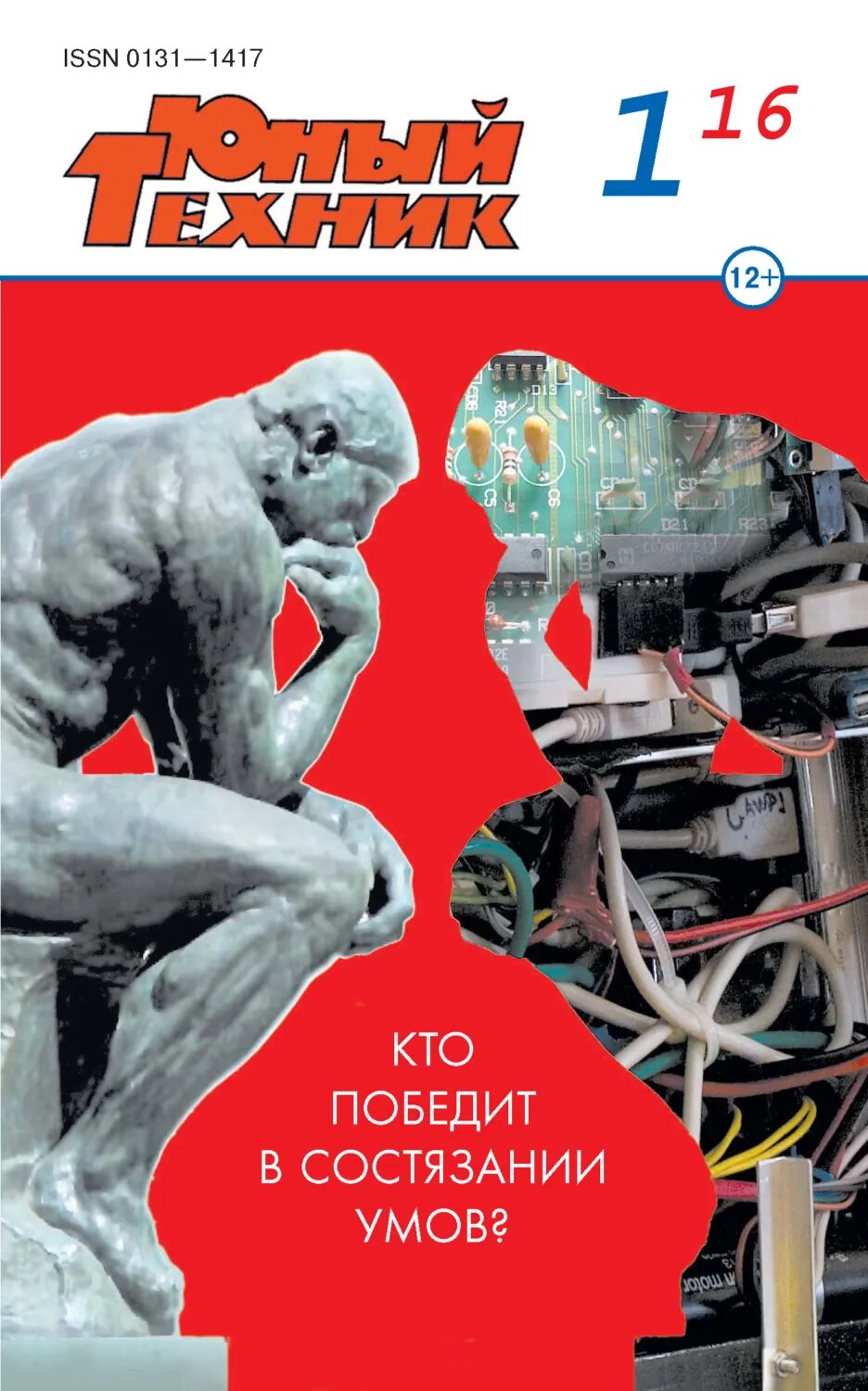 Юный техник №01/2016 [Цифровая книга]